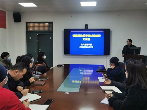 公共基础学院举行课程思政素材库建设交流会 蚌埠医科大学