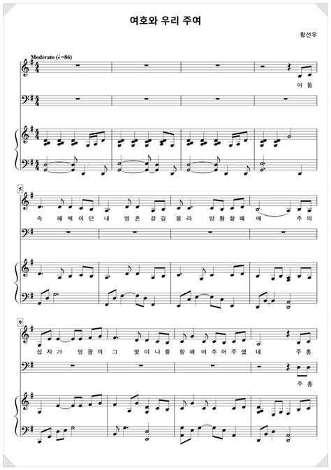 성가곡 추천 은혜 아니면 조성은 사 곡 가사 4부성가악보 나눔 네이버 블로그
