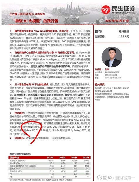 重磅听专业机构怎么说三六零业绩 其实好于预期 昨晚 三六零 公布年报和一季报以后众说风云许多媒体为博眼球纷纷以暴雷等字眼误导投资者