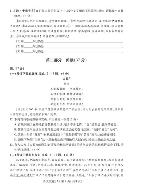 2023年潍坊市中考语文试卷真题及答案 4221学习网