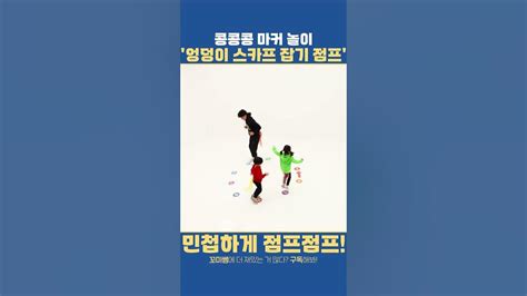 엉덩이 스카프 꼬리잡기｜유아체육｜유아게임｜신체놀이 어린이집 Youtube