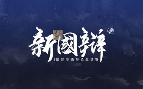 央视强推的15场辩论赛反应慢快来看 知乎