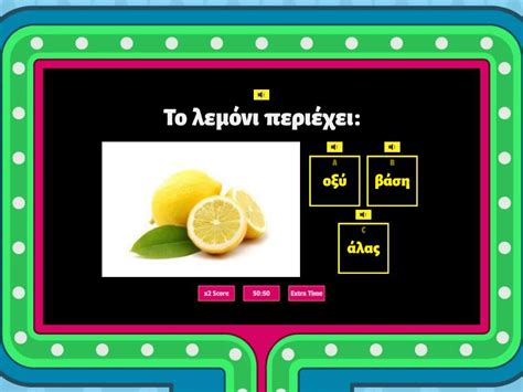 Τα οξέα και οι βάσεις στην καθημερινή ζωή Gameshow Quiz