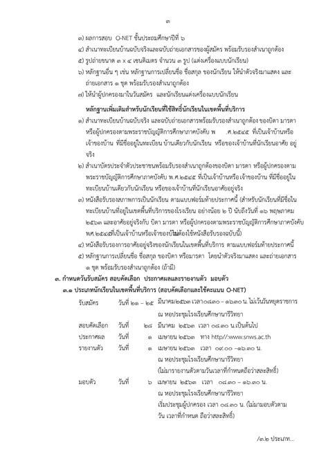 📝 ประชาสัมพันธ์ โรงเรียนศึกษานารีวิทยา