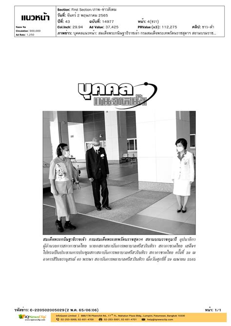 เสด็จฯ ไปทรงเป็นประธานการประชุมฯ ข่าวตัด News Clipping สภากาชาดไทย