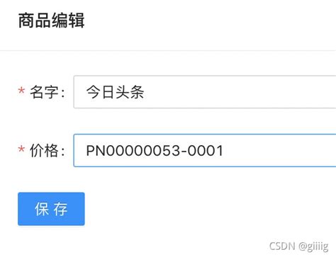 Antd Form表单默认值antd Form默认值提交 Csdn博客