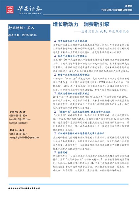 消费品行业2016年度策略报告：增长新动力 消费新引擎