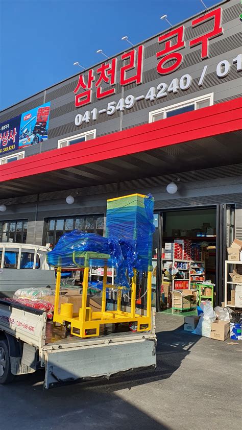 삼천리종합상사 삼천리용접기