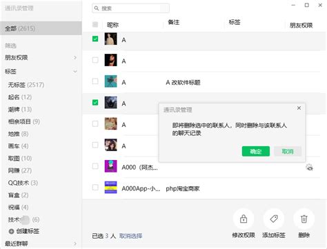 微信电脑端也可以批量管理删除好友了 项目禅