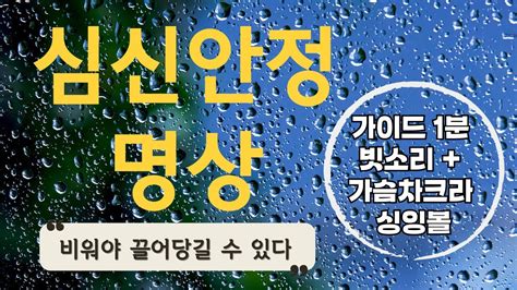 듣는것 만으로도 정화되는 싱잉볼빗소리 명상 꿀잠유도 부정적인 에너지 제거 Youtube