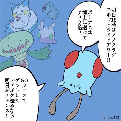 「送るポケモン、残すポケモンチェックしておこう ポケモンgo 」真鍋 陽の漫画