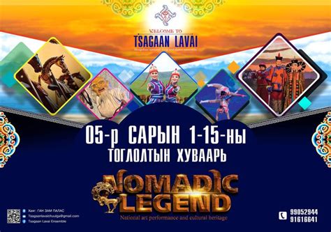 АЯЛАЛ ЖУУЛЧЛАЛЫН ТУР ОПЕРАТОР КОМПАНИУДЫН АНХААРАЛД Нийслэлийн Аялал жуулчлалын газар