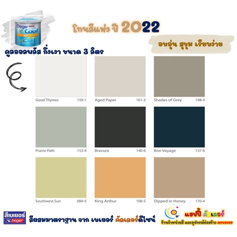 Beger คูลออลพลัส กึ่งเงา โทนสีแห่งปี 2022 ขนาด 3 ลิตร สีบ้านเย็น เกรด