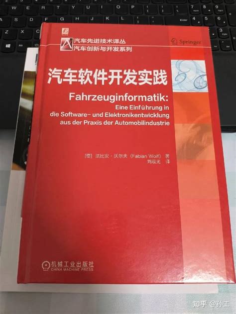 读书笔记 《汽车软件开发实践》 知乎
