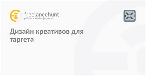Дизайн креативов для таргета • фриланс работа для специалиста • категория Баннеры ≡ Заказчик