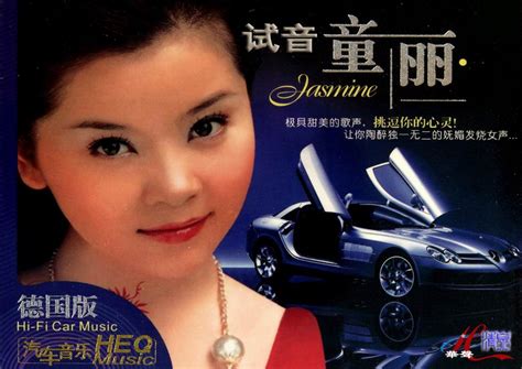 童丽《试音童丽 Dsd》