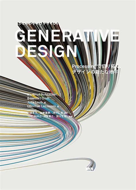 Generative Design Japanese 9784802510134 Hartmut Bohnacker Benedikt Gross