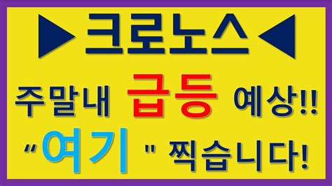 크로노스 주말내 여기까지 올라갑니다 Youtube