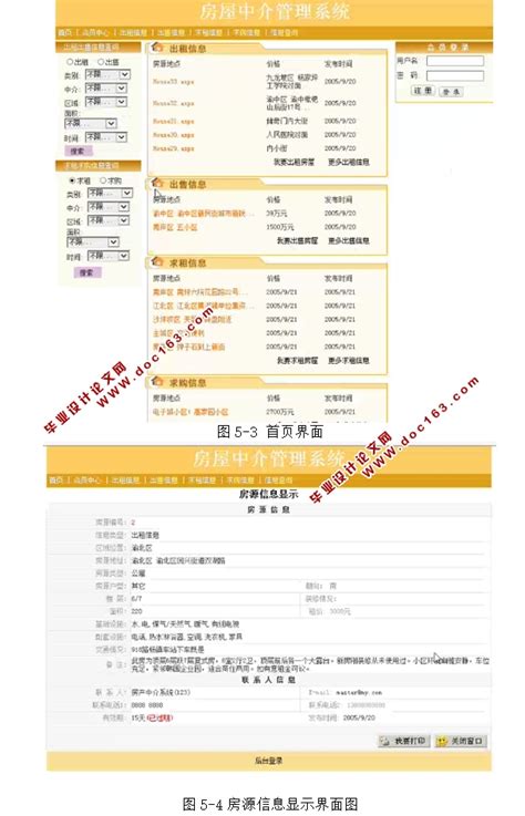 房屋中介管理系统的开发与实现 asp sql 含录像 javaweb 毕业设计论文网