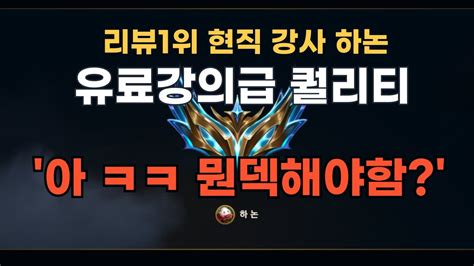 롤토체스 강의 14편 11연패 후 11연승 7동특 Youtube