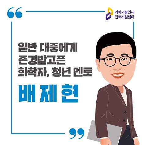 과학기술인재 진로지원센터 진로정보마당 커리어 맵
