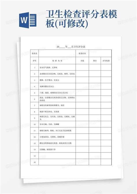 卫生检查评分表 可修改 Word模板下载 编号lypgrejz 熊猫办公