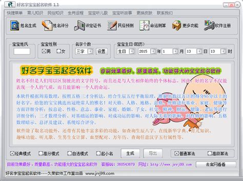 好名字宝宝起名软件1 0 最新版 东坡下载