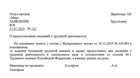 Заявление работника о переходе на электронную трудовую книжку образец