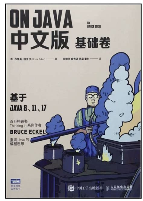 全新On Java中文版 基礎卷 興趣及遊戲 書本及雜誌 教科書與參考書在旋轉拍賣