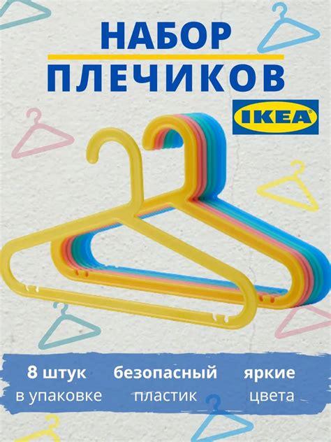 Плечики ikea старые — купить по низкой цене на Яндекс Маркете