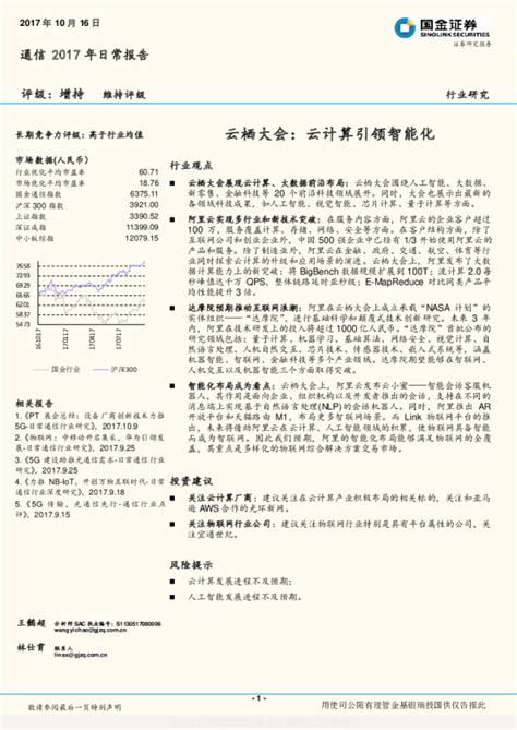 通信2017年日常报告：云栖大会：云计算引领智能化