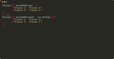 Как создать массив массивов Java