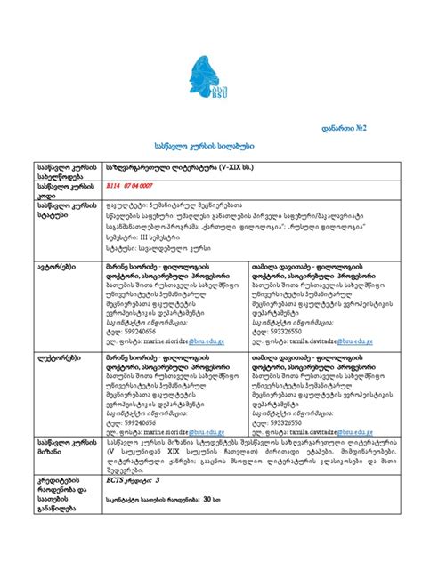 საზღვარგარეთული ლიტერატურა მე 5 მე 19 სს Pdf