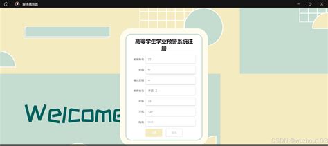 基于ssmvue高校学生学业预警系统开题报告程序论文java基于机器学习的大学生学业预警技术研究 Csdn博客