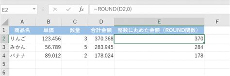 Excelのround関数を徹底解説！四捨五入の悩みを解決して計算マスターに！ でんチャレ