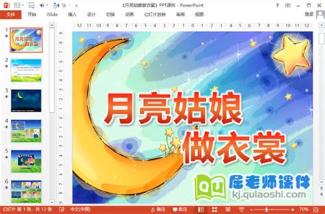 大班语言课件月亮姑娘做衣裳PPT课件教案动画下载 屈老师课件网