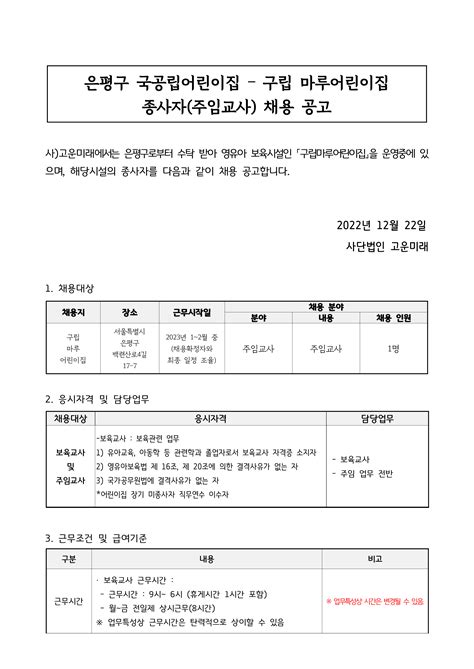 은평 구립마루어린이집 주임교사 채용 공고 사단법인 굿웍스