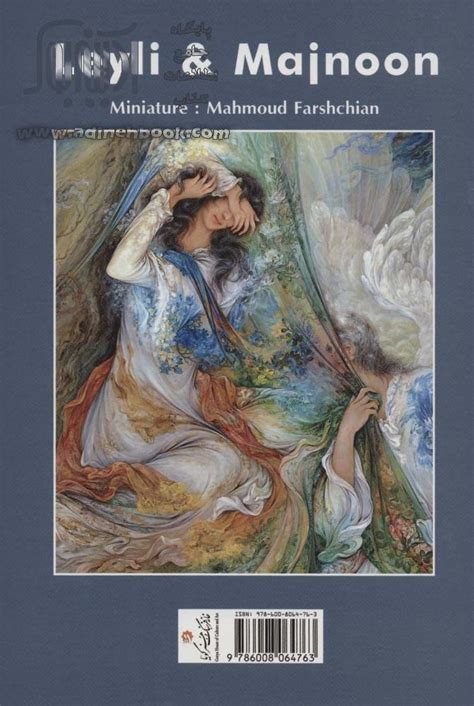 خرید کتاب لیلی و مجنون با مینیاتور گلاسه،باقاب اثر الیاس بن یوسف