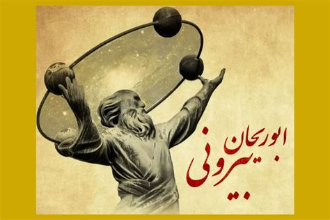 برترین مجموعه عکس روز بزرگداشت ابوریحان بیرونی