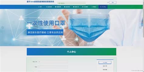 基于springbootvue的的医院疫情防控管理系统的详细设计和实现源码lw部署文档讲解等 Csdn博客