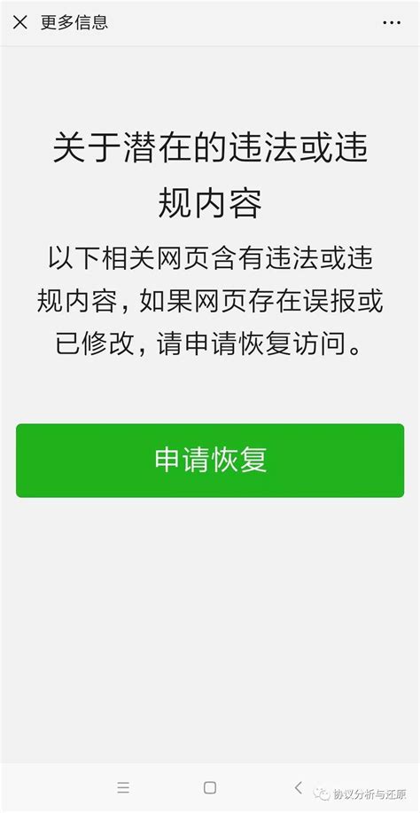 微信出现 已停止访问该网页”或 关于潜在的违法或违规内容”怎么办？如何获取被屏蔽的网页的网址？ Csdn博客