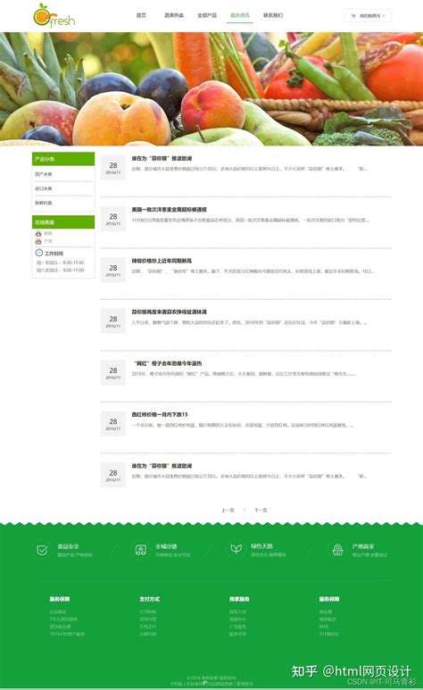 Web前端实训作业 Htmlcssjavascript 水果超市网页设计实例 企业网站制作 知乎