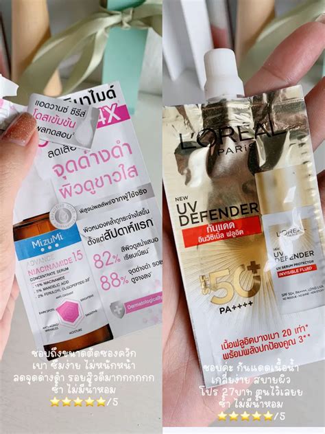 มัดรวบ ครีมซองที่ดีต่อใจ ในราคาหลักสิบ ซ้ำ ไม่ซ้ำ 👀 Ep 1 แกลเลอรีที่โพสต์โดย มัฟฟง มัฟฟิ้น