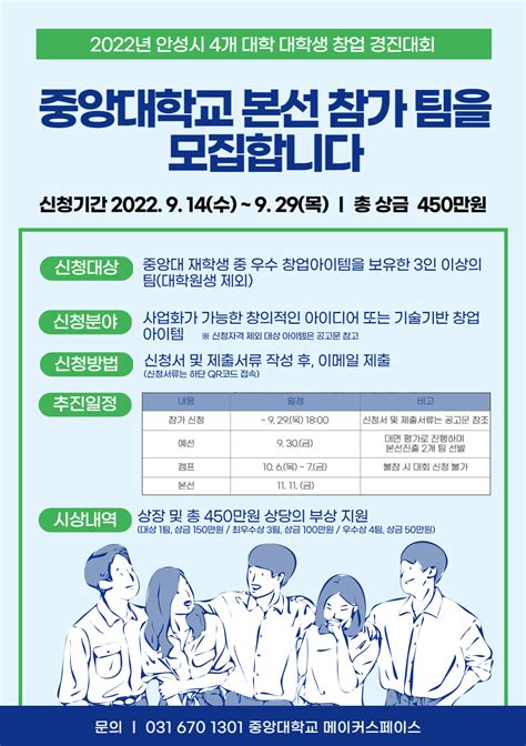 2022년 안성시 4개 대학 대학생 창업아이템 경진대회 공고 중앙대학교 창업보육센터 안성캠퍼스 공지사항