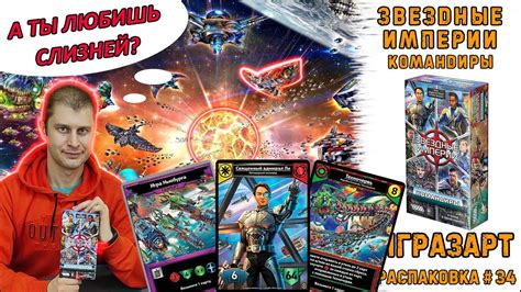 Объединишь ли ты Звездные империи? Станешь ли ты командиром? Распаковка ...