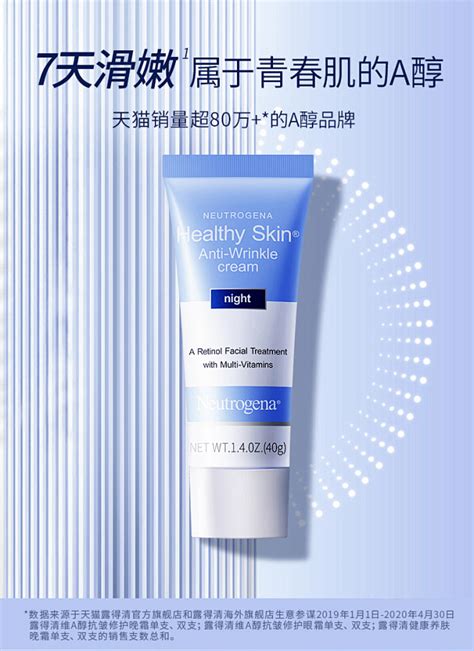 露得清a醇晚霜 视黄醇精华抗初老面霜紧致抗皱抗衰老颈霜女旗舰店 tmall hk天猫国际 花瓣网
