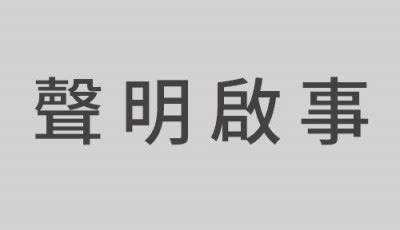 新聞中心 麗彤生醫科技股份有限公司