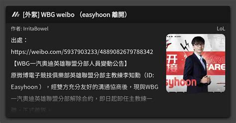 Wbg Weibo Easyhoon Lol Mo Ptt
