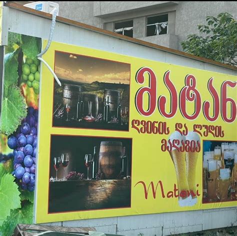 ლუდისა და ღვინის მაღაზია რუსთავში Rustavi