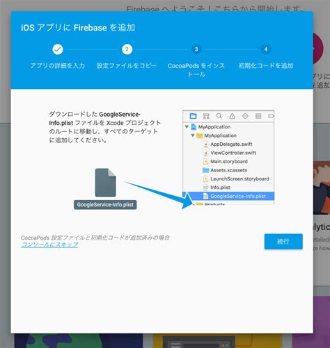 Firebase Analytics を Ios Android アプリに導入する手順のまとめ Developersio